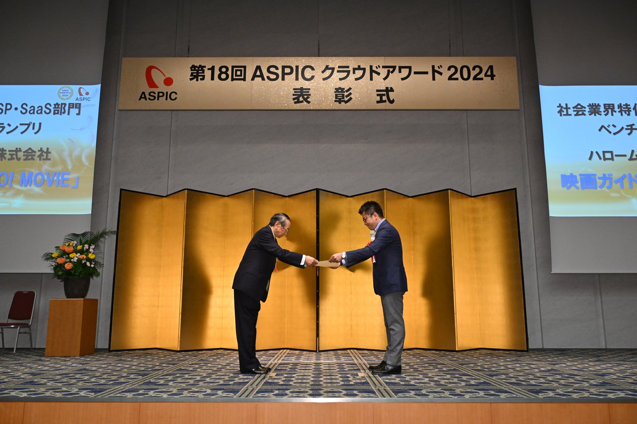 HELLO! MOVIE、第18回「ASPICクラウドアワード2024」においてベンチャーグランプリ受賞（2024-11-21）